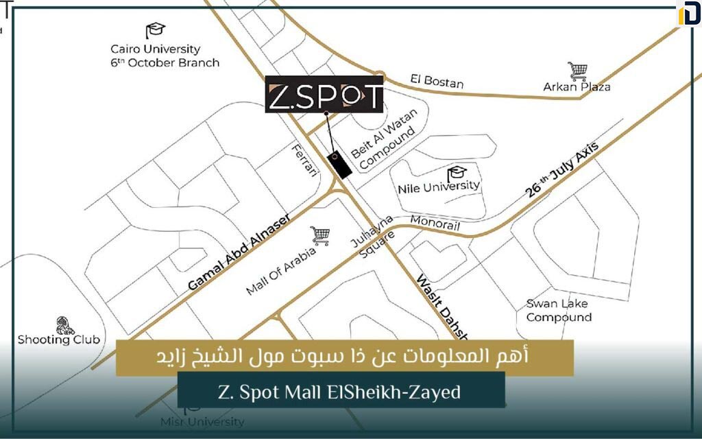 مواصفات ذا سبوت مول الشيخ زايد Z Spot Mall El Sheikh Zayed